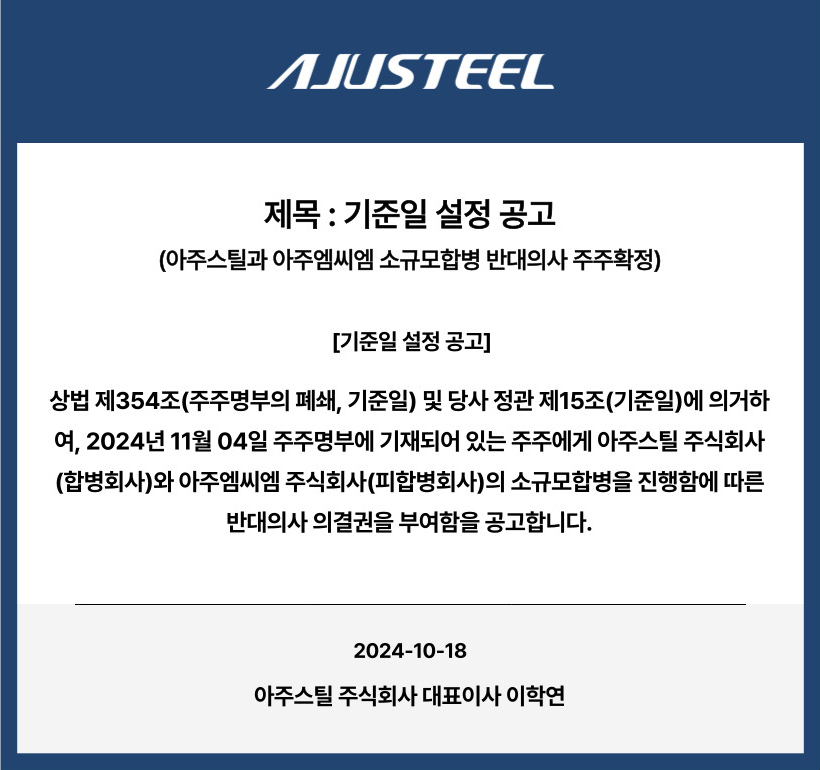 회사소개 - 기업개요 - AJUSTEEL