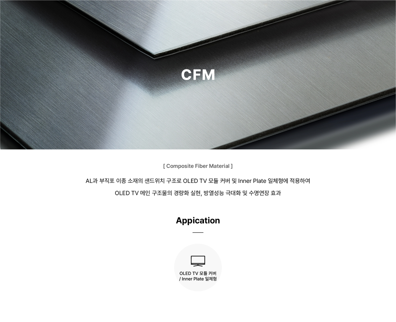 사업소개 - 제품소개 : CFM - AJUSTEEL
