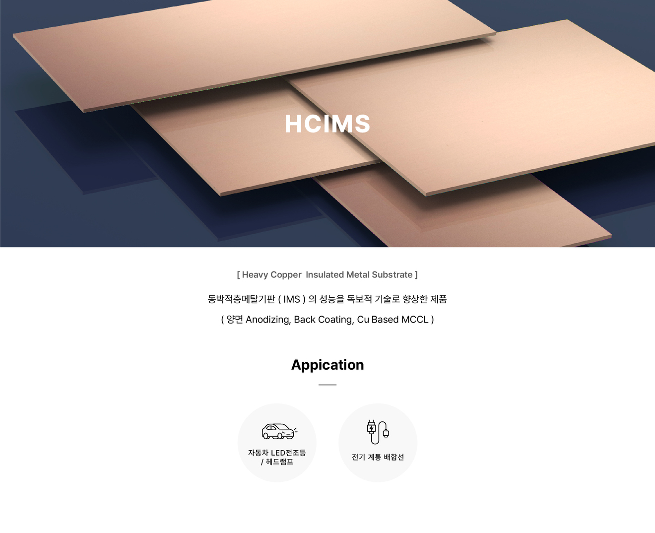 사업소개 - 제품소개 : Hcims - AJUSTEEL