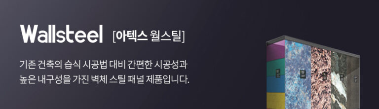 사업소개 - 제품소개 : Atex - AJUSTEEL