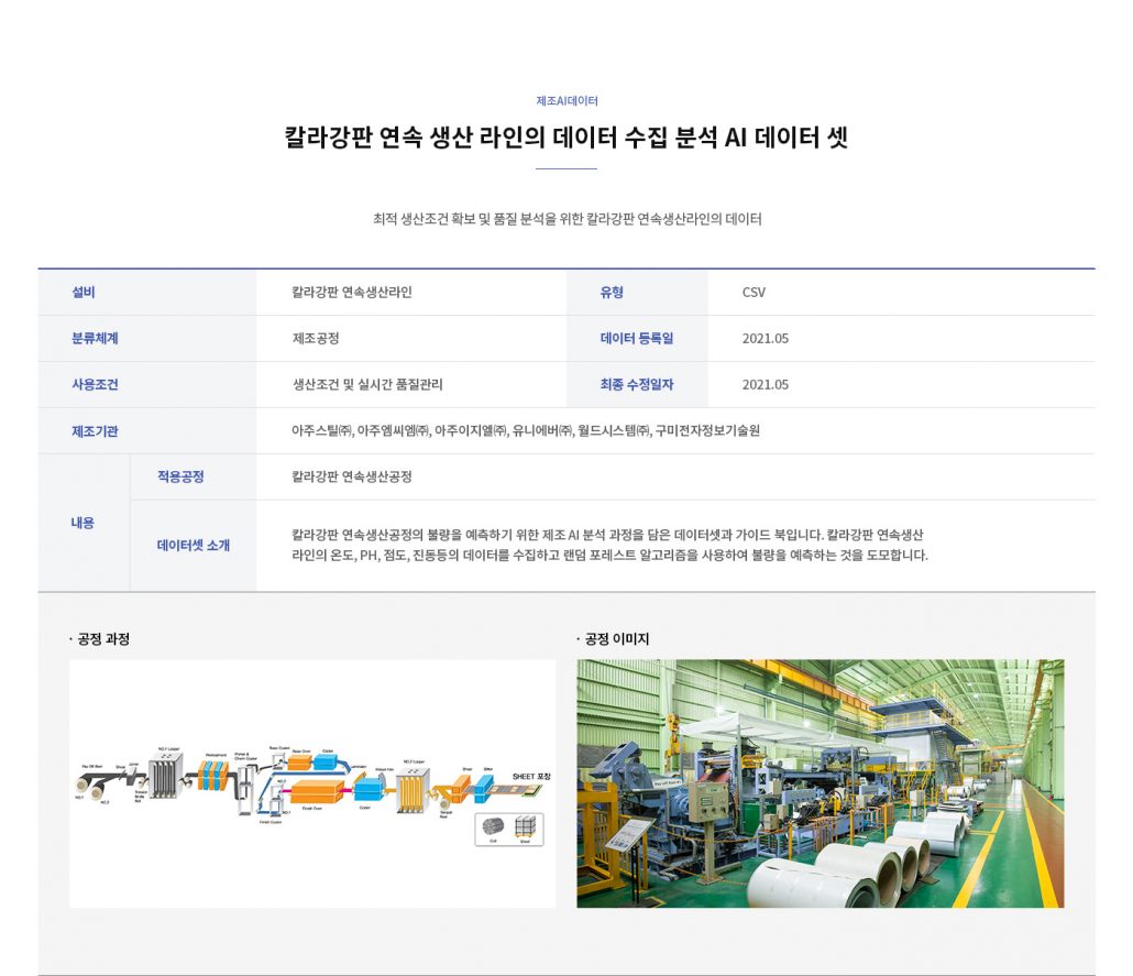 아주스틸 김천 CGCL 디자인강판 사례영상 – AJUSTEEL