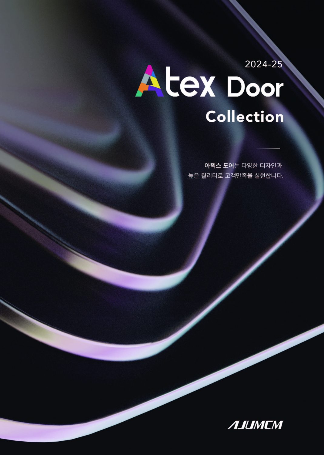 홍보센터 - 홍보물 - AJUSTEEL