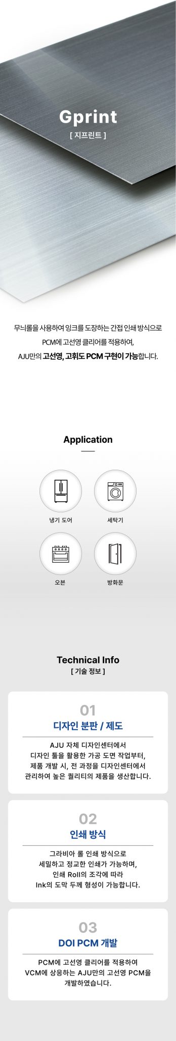 사업소개 - 인쇄기술 : Gprint - AJUSTEEL