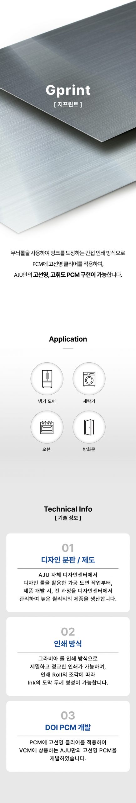 사업소개 - 인쇄기술 : Gprint - AJUSTEEL