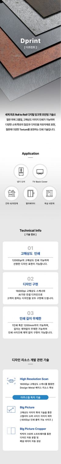 사업소개 - 인쇄기술 : Dprint - AJUSTEEL