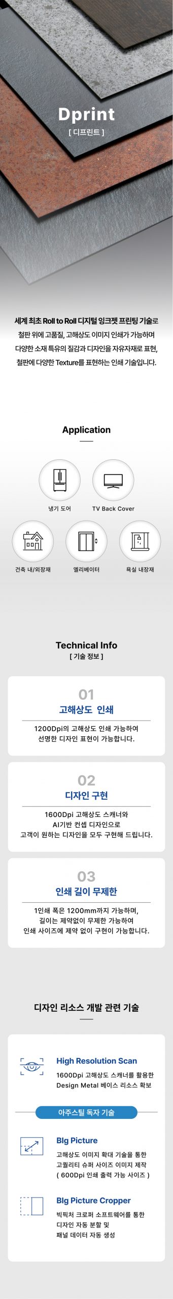 사업소개 - 인쇄기술 : Dprint - AJUSTEEL