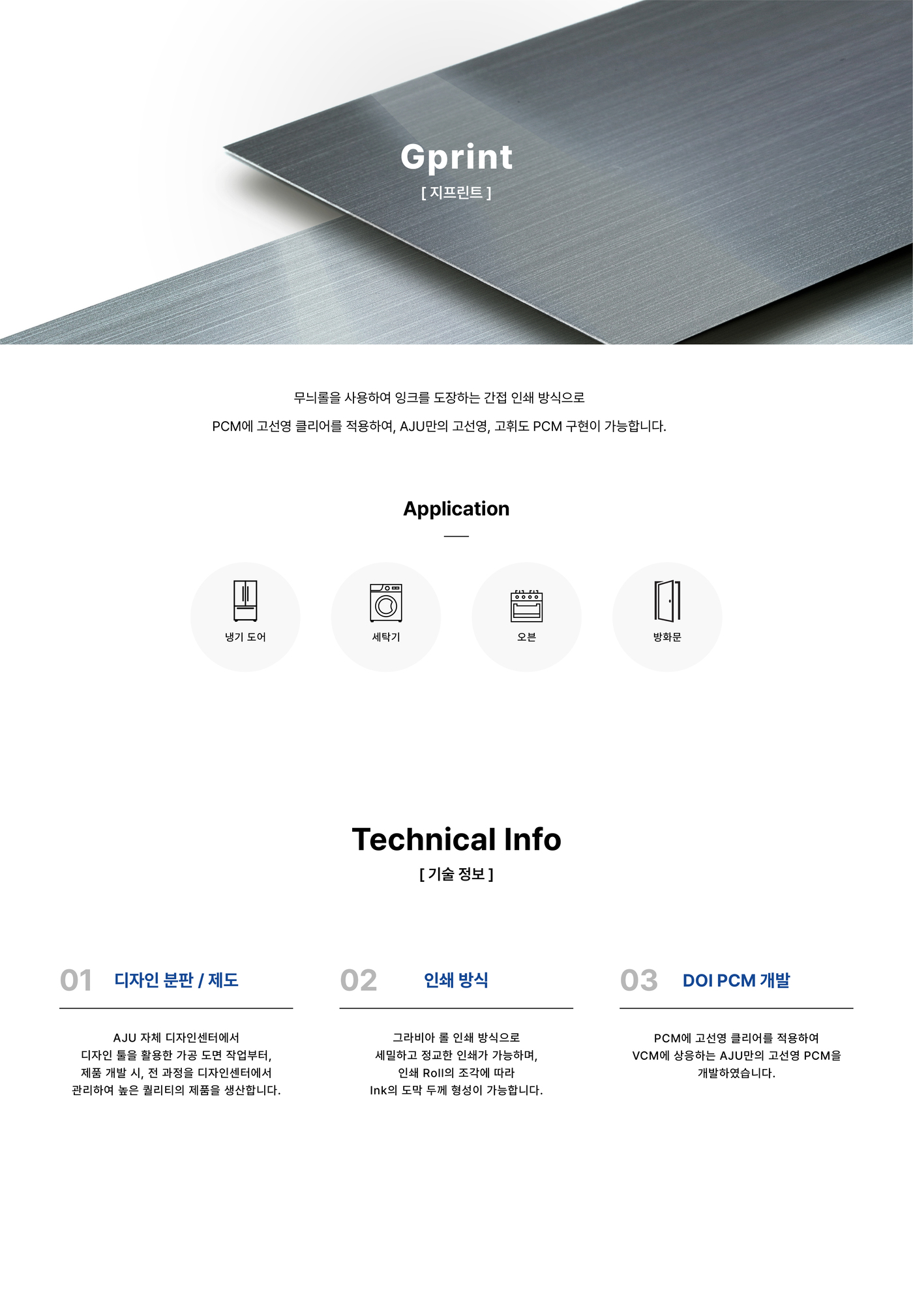 사업소개 - 인쇄기술 : Gprint - AJUSTEEL