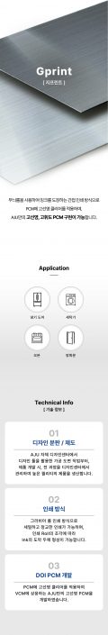 사업소개 - 인쇄기술 : Gprint - AJUSTEEL